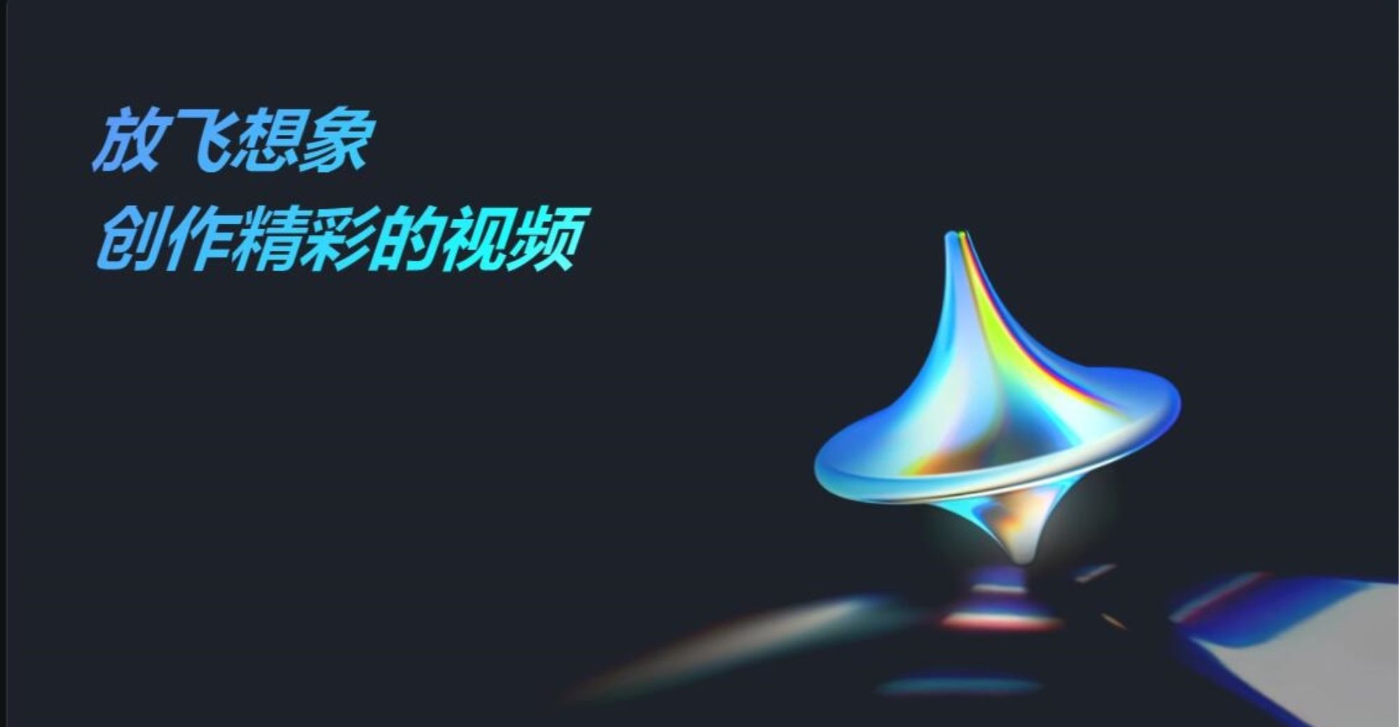 Dreamina an AI video editing platform owned by CapCut - PUSH.fm